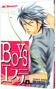 &nbsp;&nbsp;&nbsp; "BOYSエステ 4" 新書版 の詳細 出版社: 講談社 レーベル: KCデザート 作者: 真崎総子 カナ: ボーイズエステ / マサキソウコ サイズ: 新書版 ISBN: 9784063653854 ...