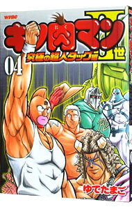 &nbsp;&nbsp;&nbsp; "キン肉マンII世−究極の超人タッグ編− 4" B6版 の詳細 出版社: 集英社 レーベル: プレイボーイ　コミックス 作者: ゆでたまご カナ: キンニクマンニセイキュウキョクノチョウジンタッグヘン ...