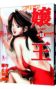 &nbsp;&nbsp;&nbsp; "嬢王 10" B6版 の詳細 出版社: 集英社 レーベル: ビジネスジャンプコミックス 作者: 紅林直 カナ: ジョウオウ / クレバヤシナオ サイズ: B6版 ISBN: 9784088773308...