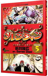 &nbsp;&nbsp;&nbsp; "ダレン・シャン 5" 新書版 の詳細 出版社: 小学館 レーベル: 少年サンデーコミックス 作者: 新井隆広 カナ: ダレンシャン / アライタカヒロ サイズ: 新書版 ISBN: 978409120...