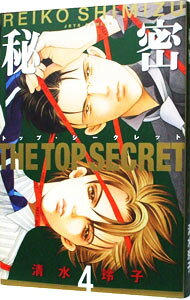 &nbsp;&nbsp;&nbsp; "秘密−トップ・シークレット− 4" 変型版 の詳細 出版社: 白泉社 レーベル: JETS　COMICS 作者: 清水玲子 カナ: ヒミツトップシークレット / シミズレイコ サイズ: 変型版 ISB...