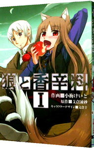 &nbsp;&nbsp;&nbsp; "狼と香辛料 1" B6版 の詳細 出版社: メディアワークス レーベル: Dengeki　Comics 作者: 小梅けいと カナ: オオカミトコウシンリョウ / コウメケイト サイズ: B6版 ISB...