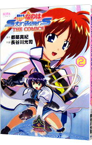 &nbsp;&nbsp;&nbsp; "魔法少女リリカルなのはStrikerS　THE　COMICS 2" B6版 の詳細 出版社: 学習研究社 レーベル: ノーラコミックス 作者: 都築真紀 カナ: マホウショウジョリリカルナノハストライ...