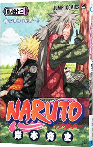 &nbsp;&nbsp;&nbsp; "NARUTO 42" 新書版 の詳細 出版社: 集英社 レーベル: ジャンプコミックス 作者: 岸本斉史 カナ: ナルト / キシモトマサシ サイズ: 新書版 ISBN: 9784088745121 ...
