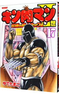 &nbsp;&nbsp;&nbsp; "キン肉マンII世−究極の超人タッグ編− 17" B6版 の詳細 出版社: 集英社 レーベル: プレイボーイ　コミックス 作者: ゆでたまご カナ: キンニクマンニセイキュウキョクノチョウジンタッグヘン...