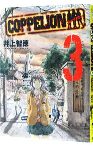 &nbsp;&nbsp;&nbsp; "COPPELION 3" B6版 の詳細 出版社: 講談社 レーベル: ヤングマガジンKC 作者: 井上智徳 カナ: コッペリオン / イノウエトモノリ サイズ: B6版 ISBN: 97840636...