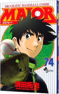 &nbsp;&nbsp;&nbsp; "MAJOR 74" 新書版 の詳細 出版社: 小学館 レーベル: 少年サンデーコミックス 作者: 満田拓也 カナ: メジャー / ミツダタクヤ サイズ: 新書版 ISBN: 9784091220257...