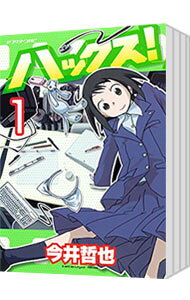 &nbsp;&nbsp;&nbsp; ハックス！　＜全4巻セット＞ の詳細 出版社: 講談社 レーベル: アフタヌーンKC 作者: 今井哲也 カナ: ハックスゼン4カンセット / イマイテツヤ サイズ: B6版 関連商品リンク : 今井哲也...
