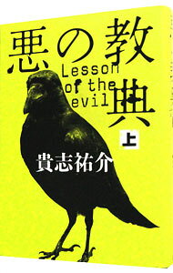 &nbsp;&nbsp;&nbsp; "悪の教典 上" の詳細 出版社: 文芸春秋 レーベル: 作者: 貴志祐介 カナ: アクノキョウテンホンヤタイショウ / キシユウスケ サイズ: 単行本 関連商品リンク : 貴志祐介 文芸春秋