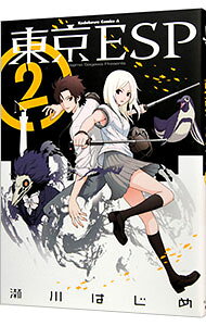 &nbsp;&nbsp;&nbsp; "東京ESP 2" B6版 の詳細 出版社: 角川書店 レーベル: 角川コミックスエース 作者: 瀬川はじめ カナ: トウキョウイーエスピー / セガワハジメ サイズ: B6版 ISBN: 978404...