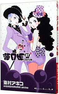 &nbsp;&nbsp;&nbsp; "海月姫 7" 新書版 の詳細 出版社: 講談社 レーベル: KCキス 作者: 東村アキコ カナ: クラゲヒメ / ヒガシムラアキコ サイズ: 新書版 ISBN: 9784063408416 発売日: ...