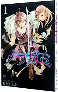 &nbsp;&nbsp;&nbsp; "ノラガミ 1" 新書版 の詳細 出版社: 講談社 レーベル: KC月刊マガジン 作者: あだちとか カナ: ノラガミ / アダチトカ サイズ: 新書版 ISBN: 9784063712940 発売日:...