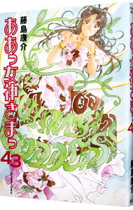 &nbsp;&nbsp;&nbsp; "ああっ女神さまっ 43" B6版 の詳細 出版社: 講談社 レーベル: アフタヌーンKC 作者: 藤島康介 カナ: アアッメガミサマッ / フジシマコウスケ サイズ: B6版 ISBN: 978406...
