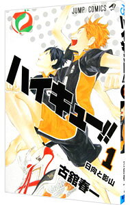 &nbsp;&nbsp;&nbsp; "ハイキュー！！ 1" 新書版 の詳細 出版社: 集英社 レーベル: ジャンプコミックス 作者: 古舘春一 カナ: ハイキュー / フルダテハルイチ サイズ: 新書版 ISBN: 97840887045...