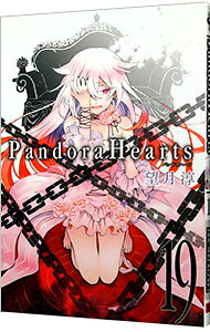 &nbsp;&nbsp;&nbsp; "Pandora　Hearts 19" B6版 の詳細 出版社: スクウェア・エニックス レーベル: Gファンタジーコミックス 作者: 望月淳 カナ: パンドラハーツ / モチヅキジュン サイズ: B6...