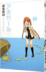 &nbsp;&nbsp;&nbsp; "アホガール 1" 新書版 の詳細 出版社: 講談社 レーベル: 少年マガジンコミックス 作者: ヒロユキ カナ: アホガール / ヒロユキ サイズ: 新書版 ISBN: 9784063848717 発...