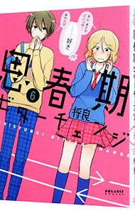 &nbsp;&nbsp;&nbsp; "思春期ビターチェンジ 6" B6版 の詳細 出版社: ほるぷ出版 レーベル: ポラリスCOMICS 作者: 将良 カナ: シシュンキビターチェンジ / マサヨシ サイズ: B6版 ISBN: 9784...