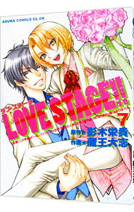 &nbsp;&nbsp;&nbsp; "LOVE　STAGE！！ 7" B6版 の詳細 出版社: KADOKAWA レーベル: あすかコミックス　CL−DX 作者: 蔵王大志 カナ: ラブステージ / ザオウタイシ / BL サイズ: B6...
