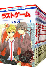 &nbsp;&nbsp;&nbsp; "ラストゲーム　＜全11巻セット＞" の詳細 出版社: 白泉社 レーベル: 花とゆめCOMICS 作者: 天乃忍 カナ: ラストゲームゼン11カンセット / アマノシノブ サイズ: 新書版 関連商品リン...