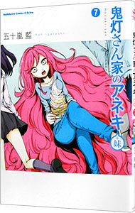 &nbsp;&nbsp;&nbsp; "鬼灯さん家のアネキ（＋妹） 7" 変型版 の詳細 出版社: KADOKAWA レーベル: 角川コミックスエース　エクストラ 作者: 五十嵐藍 カナ: ホオズキサンチノアネキプラスイモウト / イガラシ...