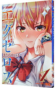 &nbsp;&nbsp;&nbsp; "ド級編隊エグゼロス 1" 新書版 の詳細 出版社: 集英社 レーベル: ジャンプコミックス 作者: きただりょうま カナ: ドキュヘンタイエグゼロス / キタダリョウマ サイズ: 新書版 ISBN: ...