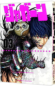 &nbsp;&nbsp;&nbsp; "ジャガーン 3" B6版 の詳細 出版社: 小学館 レーベル: ビッグコミックス 作者: にしだけんすけ カナ: ジャガーン / ニシダケンスケ サイズ: B6版 ISBN: 978409189719...