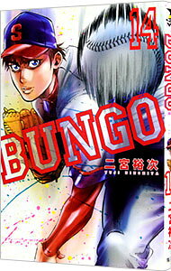 &nbsp;&nbsp;&nbsp; "BUNGO−ブンゴ− 14" B6版 の詳細 出版社: 集英社 レーベル: ヤングジャンプコミックス 作者: 二宮裕次 カナ: ブンゴ / ニノミヤユウジ サイズ: B6版 ISBN: 9784088...