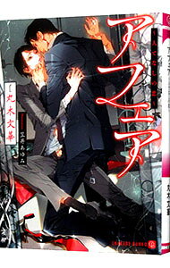&nbsp;&nbsp;&nbsp; "アフェア　人でなしの恋 " の詳細 出版社: 二見書房 レーベル: CHARADE　BUNKO 作者: 丸木文華 カナ: アフェアヒトデナシノコイ / マルキブンゲ / BL サイズ: 文庫 関連商品...