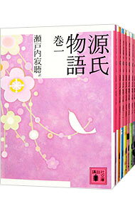 &nbsp;&nbsp;&nbsp; "源氏物語【講談社文庫】　＜全10巻セット＞" の詳細 出版社: 講談社 レーベル: 講談社文庫 作者: 瀬戸内寂聴【訳】 カナ: ゲンジモノガタリライトノベルセット / セトウチジャクチョウ サイズ:...