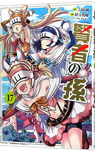 &nbsp;&nbsp;&nbsp; "賢者の孫 17" B6版 の詳細 出版社: KADOKAWA レーベル: 角川コミックスエース 作者: 緒方俊輔 カナ: ケンジャノマゴ / オガタシュンスケ サイズ: B6版 ISBN: 97840...