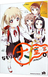 &nbsp;&nbsp;&nbsp; "大室家 5" 変型版 の詳細 出版社: 一迅社 レーベル: 百合姫コミックス 作者: なもり カナ: オオムロケ / ナモリ サイズ: 変型版 ISBN: 9784758023429 発売日: 202...
