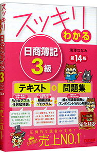 &nbsp;&nbsp;&nbsp; "スッキリわかる日商簿記3級 " の詳細 出版社: TAC株式会社出版事業部 レーベル: 作者: 滝澤ななみ カナ: スッキリワカルニッショウボキサンキュウ / タキザワナナミ サイズ: 単行本 関連商...