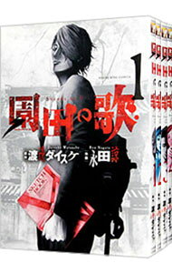 &nbsp;&nbsp;&nbsp; 園田の歌　＜全6巻セット＞ の詳細 出版社: 少年画報社 レーベル: ヤングキングコミックス 作者: 永田諒 カナ: ソノダノウタゼン6カンセット / ナガタリョウ サイズ: B6版 関連商品リンク :...