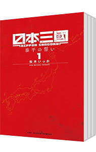 &nbsp;&nbsp;&nbsp; 日本三國　＜1−7巻セット＞ の詳細 出版社: 小学館 レーベル: 裏少年サンデーコミックス 作者: 松木いっか カナ: ニッポンサンゴク1カラ7カンセット / マツキイッカ サイズ: B6版 関連商品...
