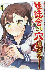 &nbsp;&nbsp;&nbsp; 生徒会にも穴はある！ 1 B6版 の詳細 出版社: 講談社 レーベル: KCデラックス 作者: むちまろ カナ: セイトカイニモアナハアル / ムチマロ サイズ: B6版 ISBN: 978406529...