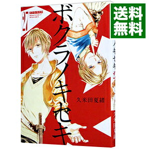 &nbsp;&nbsp;&nbsp; ボクラノキセキ 27 B6版 の詳細 出版社: 一迅社 レーベル: ZERO−SUM　COMICS 作者: 久米田夏緒 カナ: ボクラノキセキ / クメタナツオ サイズ: B6版 ISBN: 97847...