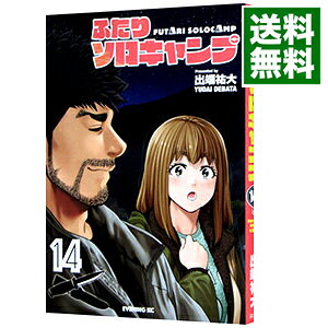 &nbsp;&nbsp;&nbsp; ふたりソロキャンプ 14 B6版 の詳細 出版社: 講談社 レーベル: イブニングKC 作者: 出端祐大 カナ: フタリソロキャンプ / デバタユウダイ サイズ: B6版 ISBN: 978406529...