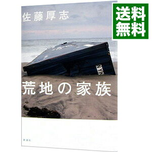&nbsp;&nbsp;&nbsp; 荒地の家族 単行本 の詳細 出版社: 新潮社 レーベル: 作者: 佐藤厚志 カナ: アレチノカゾク / サトウアツシ サイズ: 単行本 ISBN: 9784103541127 発売日: 2023/01/...