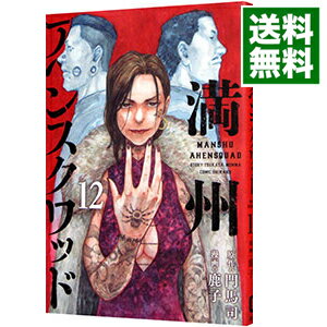 &nbsp;&nbsp;&nbsp; 満州アヘンスクワッド 12 B6版 の詳細 出版社: 講談社 レーベル: ヤングマガジンKC　SP 作者: 鹿子 カナ: マンシュウアヘンスクワッド / シカコ サイズ: B6版 ISBN: 97840...