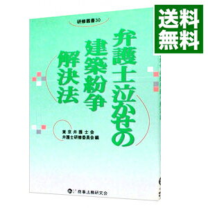 &nbsp;&nbsp;&nbsp; 弁護士泣かせの建築紛争解決法 単行本 の詳細 出版社: 商事法務研究会 レーベル: 研修叢書 作者: 東京弁護士会 カナ: ベンゴシナカセノケンチクフンソウカイケツホウ / トウキョウベンゴシカイ サイ...