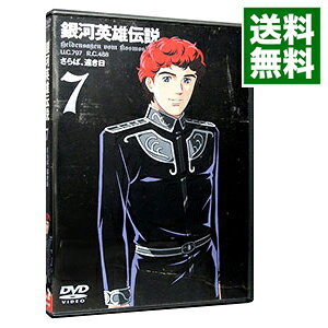 &nbsp;&nbsp;&nbsp; 銀河英雄伝説　Vol．7 の詳細 発売元: ハピネット カナ: ギンガエイユウデンセツ07 / アニメ ディスク枚数: 1枚 品番: BBBA4007 リージョンコード: 2 発売日: 2003/11/...