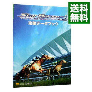 &nbsp;&nbsp;&nbsp; StarHorse　2　THIRD　EVOLUTION攻略データブック 単行本 の詳細 出版社: ソフトバンククリエイティブ レーベル: ゲーマガBOOKS 作者: ソフトバンククリエイティブ カナ: ...