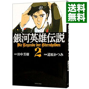 &nbsp;&nbsp;&nbsp; 銀河英雄伝説 2 文庫版 の詳細 出版社: 徳間書店 レーベル: トクマコミックス 作者: 道原かつみ カナ: ギンガエイユウデンセツ / ミチハラカツミ サイズ: 文庫版 ISBN: 97841978...