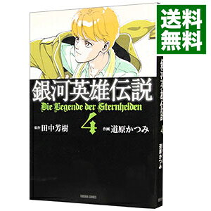 &nbsp;&nbsp;&nbsp; 銀河英雄伝説 4 文庫版 の詳細 出版社: 徳間書店 レーベル: トクマコミックス 作者: 道原かつみ カナ: ギンガエイユウデンセツ / ミチハラカツミ サイズ: 文庫版 ISBN: 97841978...