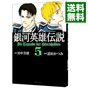 &nbsp;&nbsp;&nbsp; 銀河英雄伝説 5 文庫版 の詳細 出版社: 徳間書店 レーベル: トクマコミックス 作者: 道原かつみ カナ: ギンガエイユウデンセツ / ミチハラカツミ サイズ: 文庫版 ISBN: 97841978...