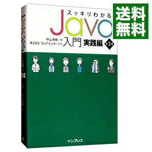 &nbsp;&nbsp;&nbsp; スッキリわかるJava入門 実践編 単行本 の詳細 出版社: インプレス レーベル: 作者: 中山清喬 カナ: スッキリワカルジャヴァニュウモン / ナカヤマキヨタカ サイズ: 単行本 ISBN: 42...