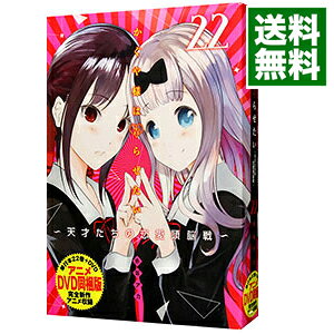 &nbsp;&nbsp;&nbsp; かぐや様は告らせたい〜天才たちの恋愛頭脳戦〜 22 B6版 の詳細 付属品: DVD付 出版社: 集英社 レーベル: ヤングジャンプコミックス 作者: 赤坂アカ カナ: カグヤサマハコクラセタイテンサイ...