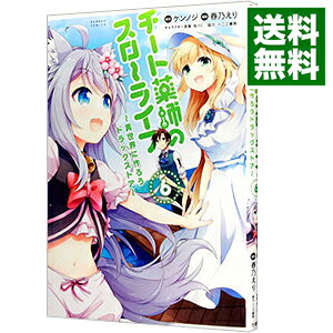 &nbsp;&nbsp;&nbsp; チート薬師のスローライフ 6 B6版 の詳細 出版社: 竹書房 レーベル: バンブー・コミックス 作者: 春乃えり カナ: チートヤクシノスローライフ / ハルノエリ サイズ: B6版 ISBN: 97...