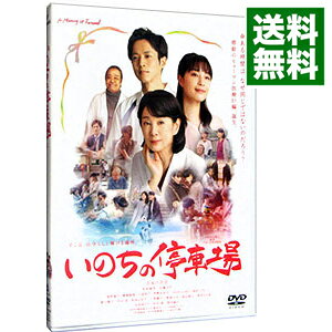 &nbsp;&nbsp;&nbsp; いのちの停車場 の詳細 発売元: テレビ朝日 カナ: イノチノテイシャバ / ナルシマイズル NARUSHIMA IZURU ディスク枚数: 1枚 品番: DSZS10147 リージョンコード: 2 発...