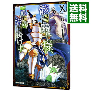 &nbsp;&nbsp;&nbsp; 骸骨騎士様、只今異世界へお出掛け中 10 B6版 の詳細 出版社: オーバーラップ レーベル: ガルドコミックス 作者: サワノアキラ カナ: ガイコツキシサマタダイマイセカイヘオデカケチュウ / サワ...